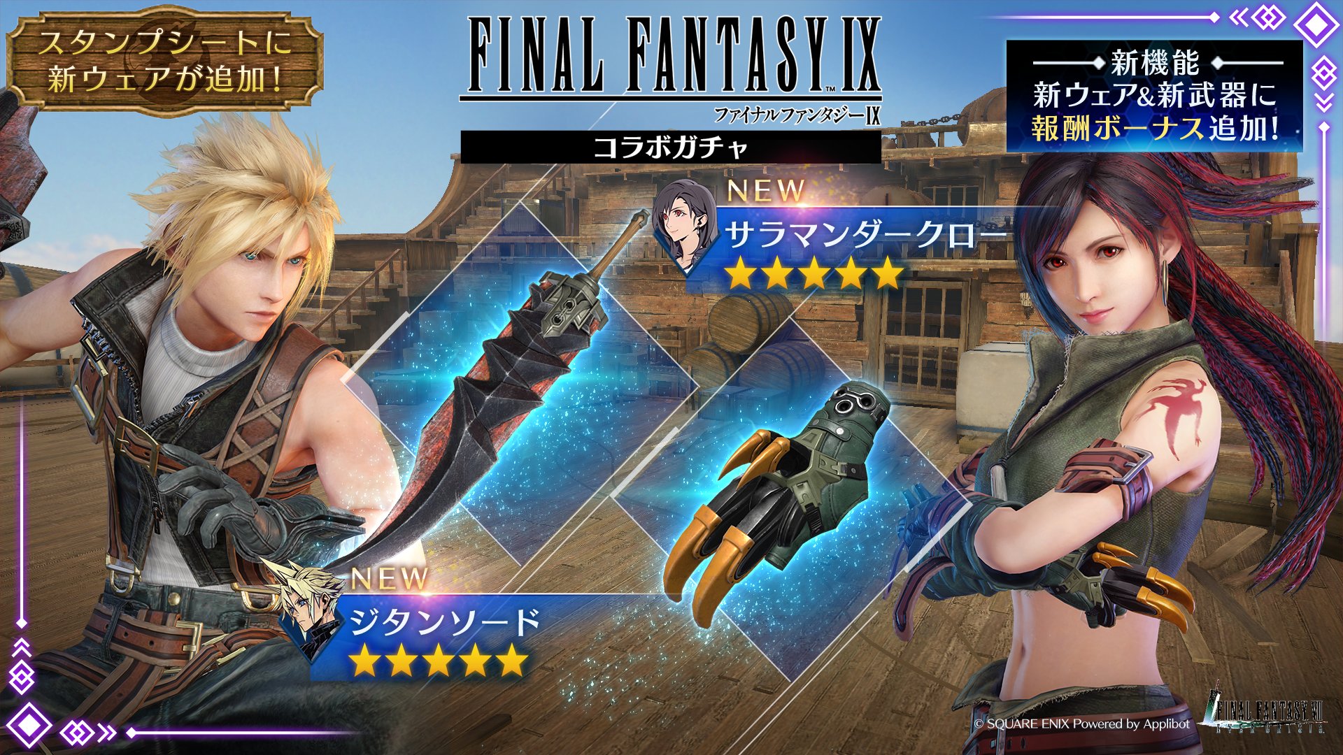 【評価】ティファのサラマンって無凸でも強い？ -FF7ECエバクラ攻略まとめGS
