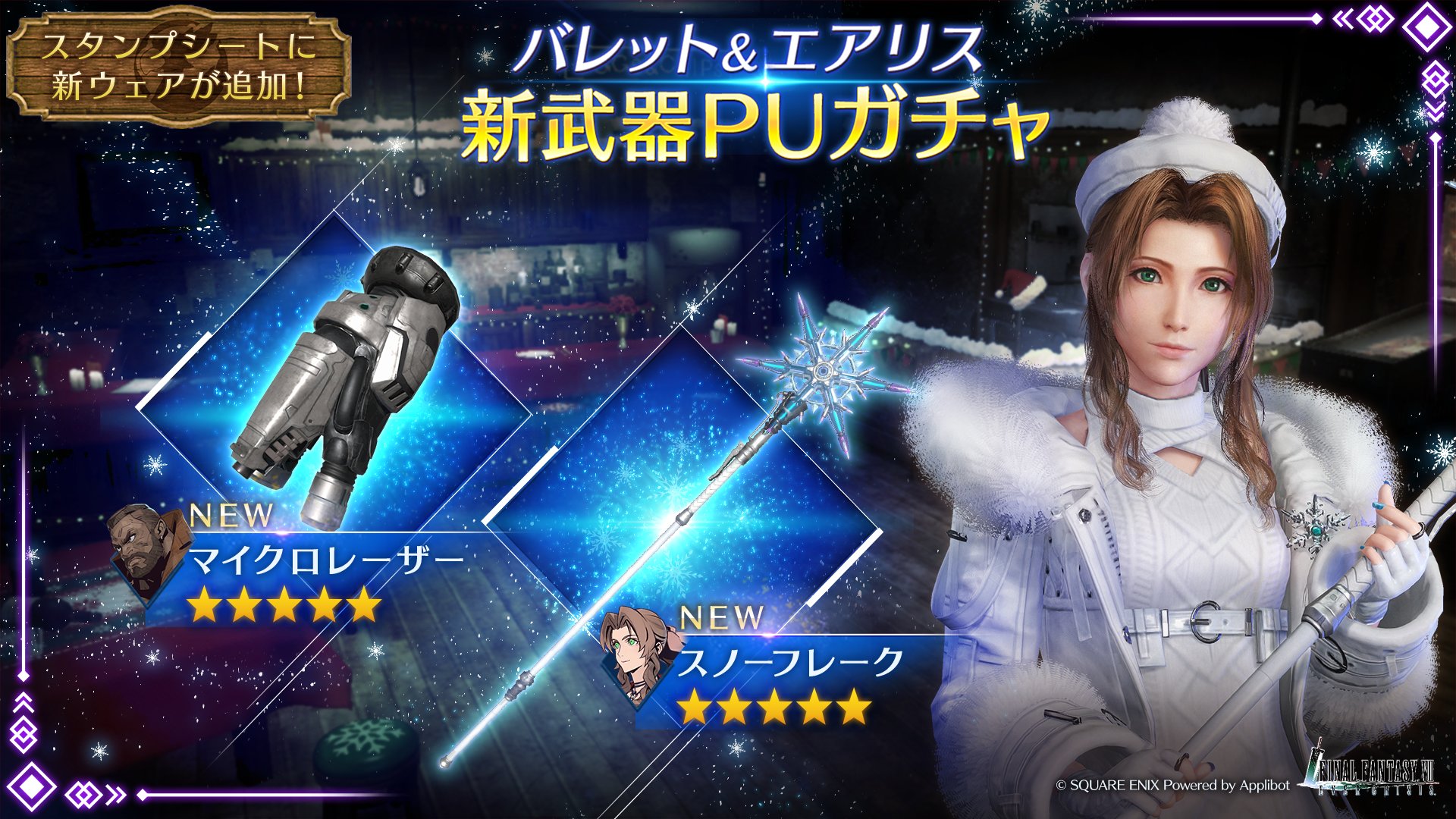 【評価】とりあえず新規はエアリスガチャ引いとけばいいなww -FF7ECエバクラ攻略まとめGS