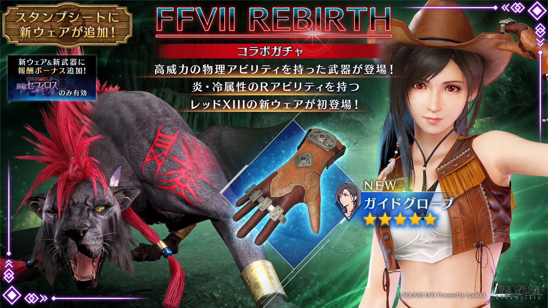 【ガチャ】ガイド完凸勢は石いくら消費したん？ -FF7ECエバクラ攻略まとめGS