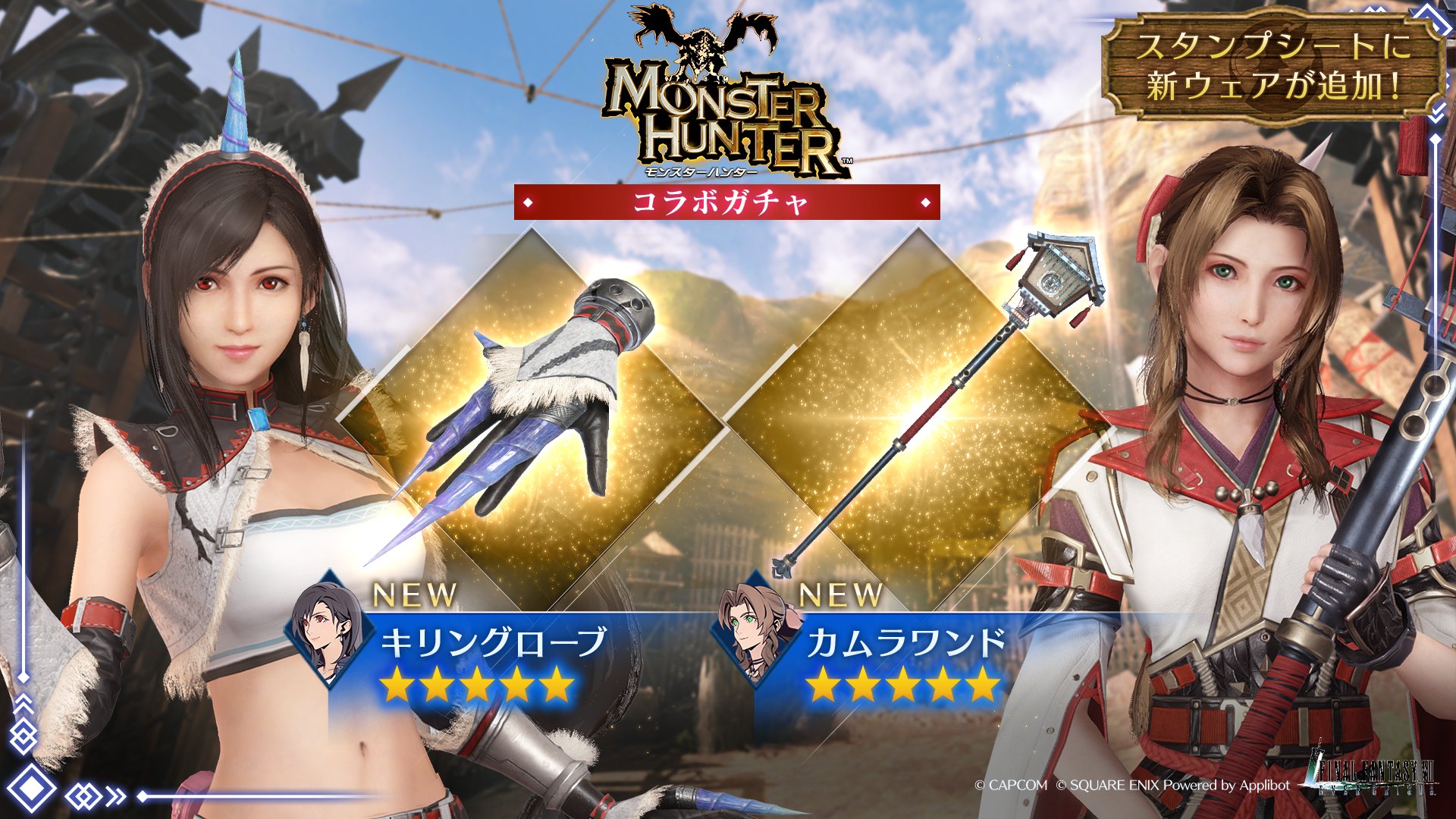 【予想】モンハン復刻はどのタイミングで来るのかww -FF7ECエバクラ攻略まとめGS