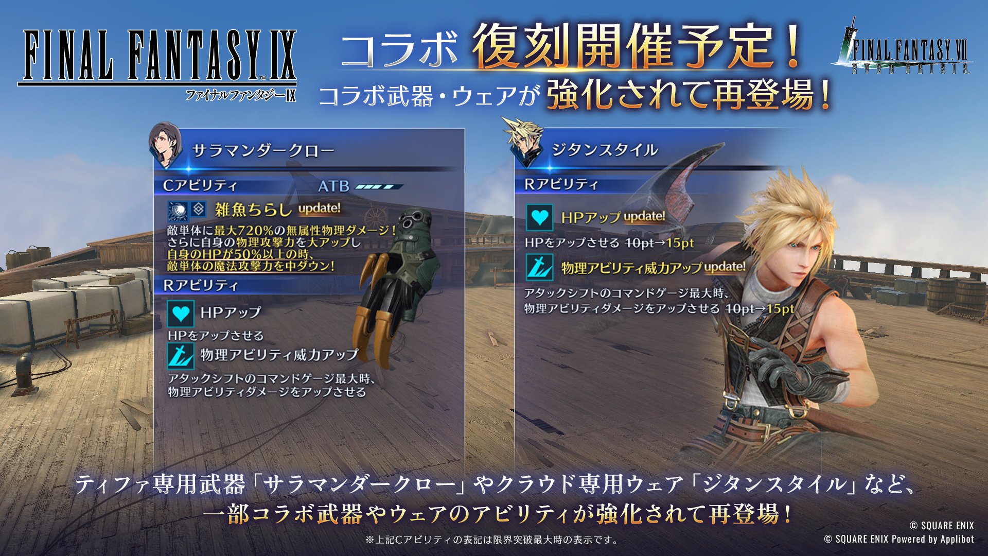 【話題】ここで上方修正来るのは笑うww -FF7ECエバクラ攻略まとめGS