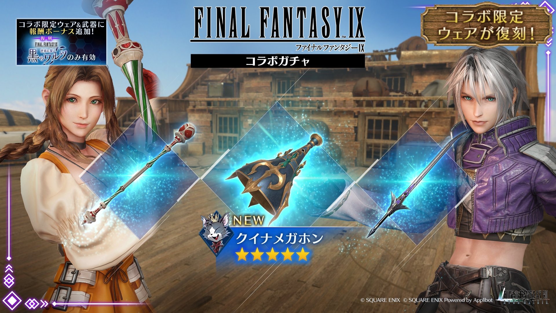 【話題】クイナメガホンは微妙な感じ？ -FF7ECエバクラ攻略まとめGS
