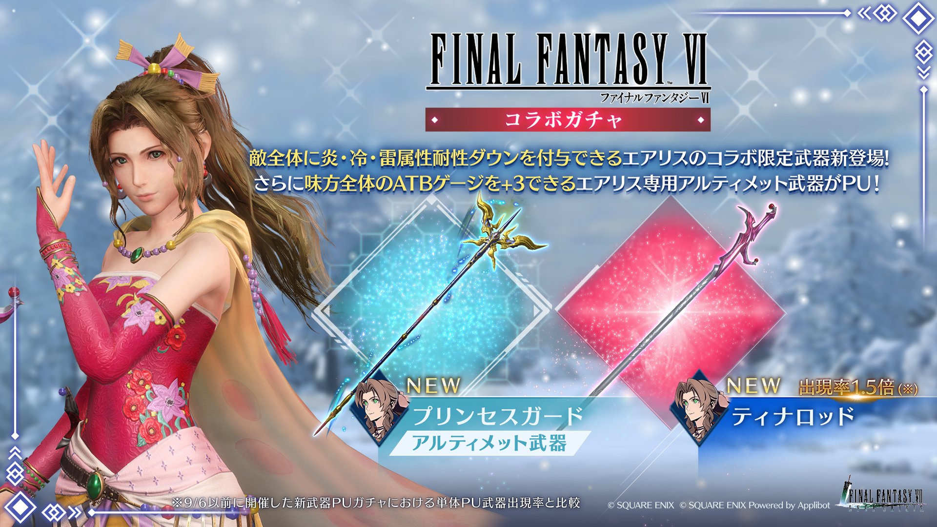 【評価】ティナ引いてる人あんまりいない？ -FF7ECエバクラ攻略まとめGS