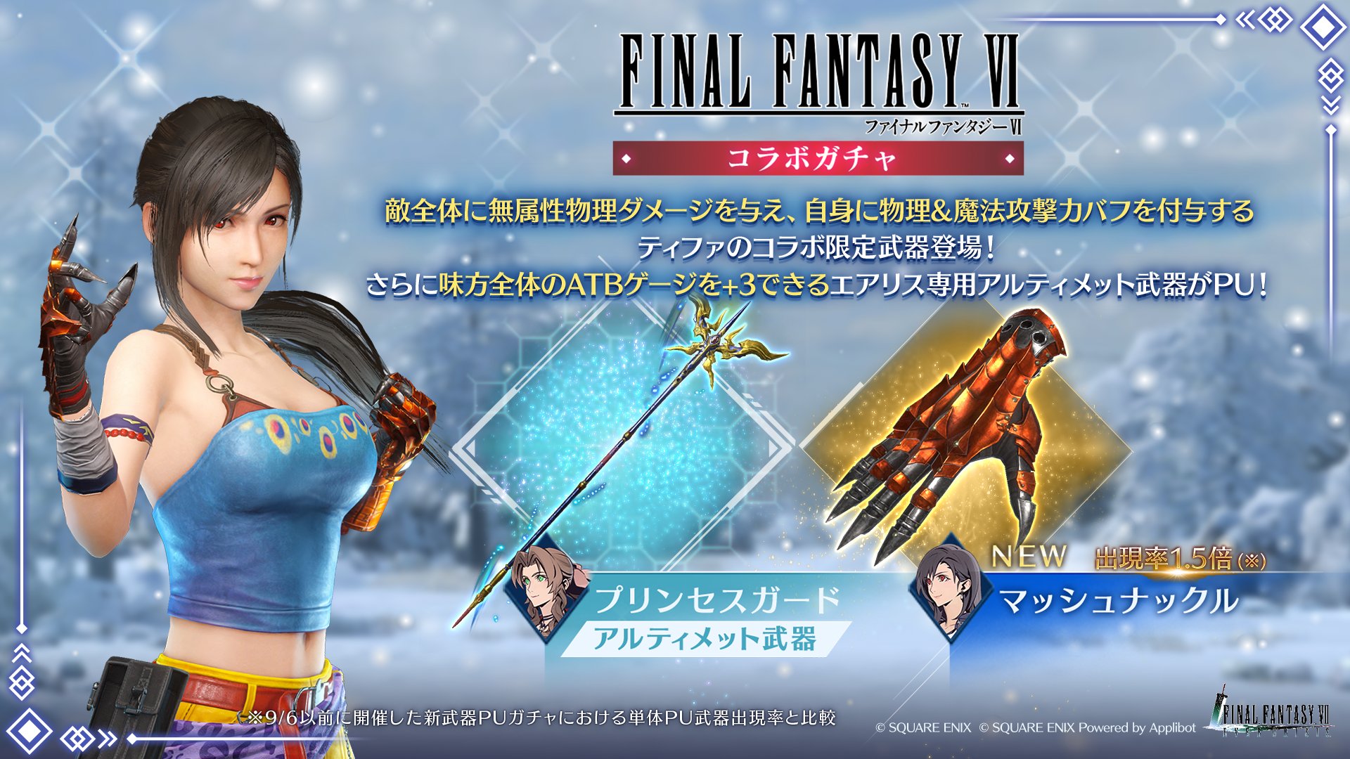 【議論】ティファなんて超絶優遇キャラじゃんw -FF7ECエバクラ攻略まとめGS