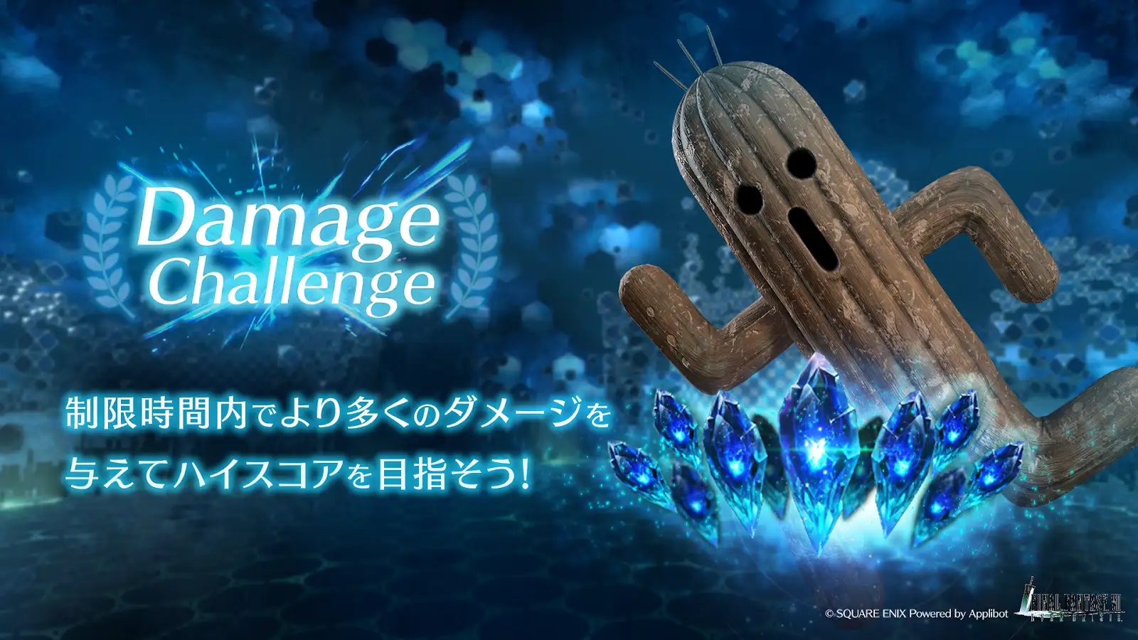 【議論】ダメチャレは良いコンテンツだろw -FF7ECエバクラ攻略まとめGS