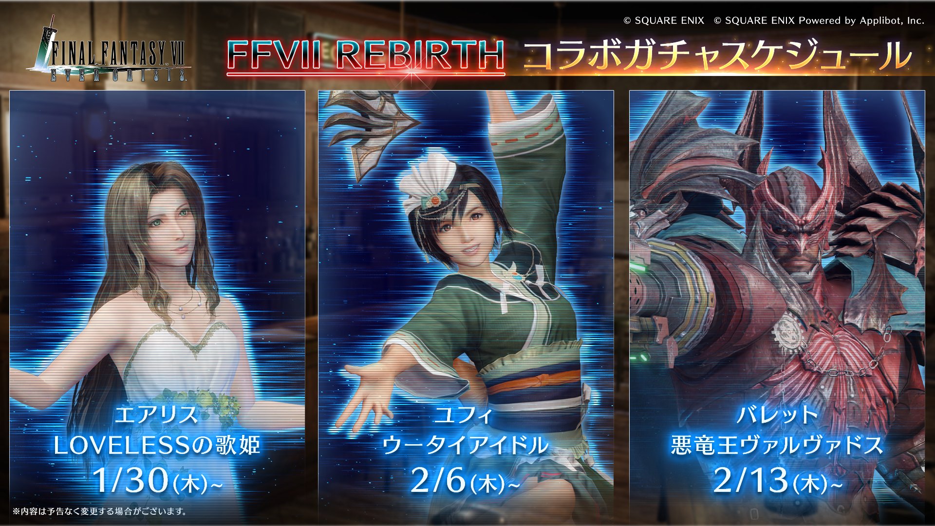 【話題】このスケジュールはヤバいwww -FF7ECエバクラ攻略まとめGS