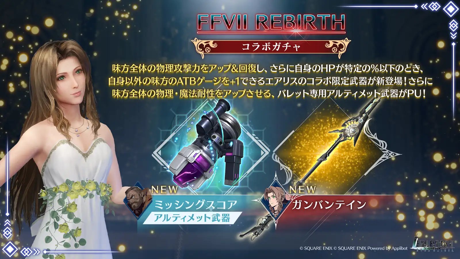 【議論】バレットは確かに強いけど… -FF7ECエバクラ攻略まとめGS